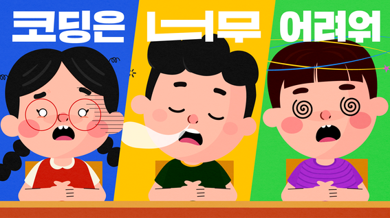 드롭샷매치 | IAKKA 코딩 교육 제품 홍보 영상