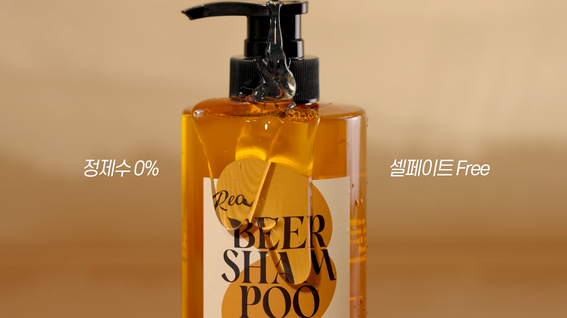 드롭샷매치 | Dr.RAPHA-R Real BEER SHAMPOO 제품 홍보 영상