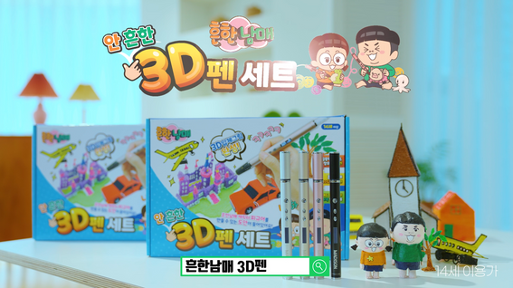 드롭샷매치 | 흔한남매 3D팬 제품 TVCF 영상