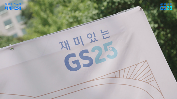 드롭샷매치 | GS25 혜자로운 스쿨어택 행사 하이라이트 영상
