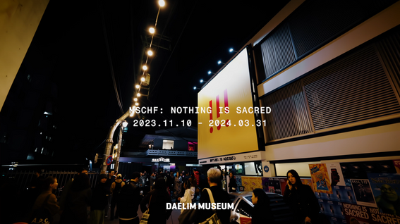 드롭샷매치 | 대림미술관 프리뷰데이 스케치 | MSCHF: NOTHING IS SACRED