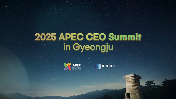 드롭샷매치 | 대한상공회의소ㅣAI영상제작 APEC CEO Summit